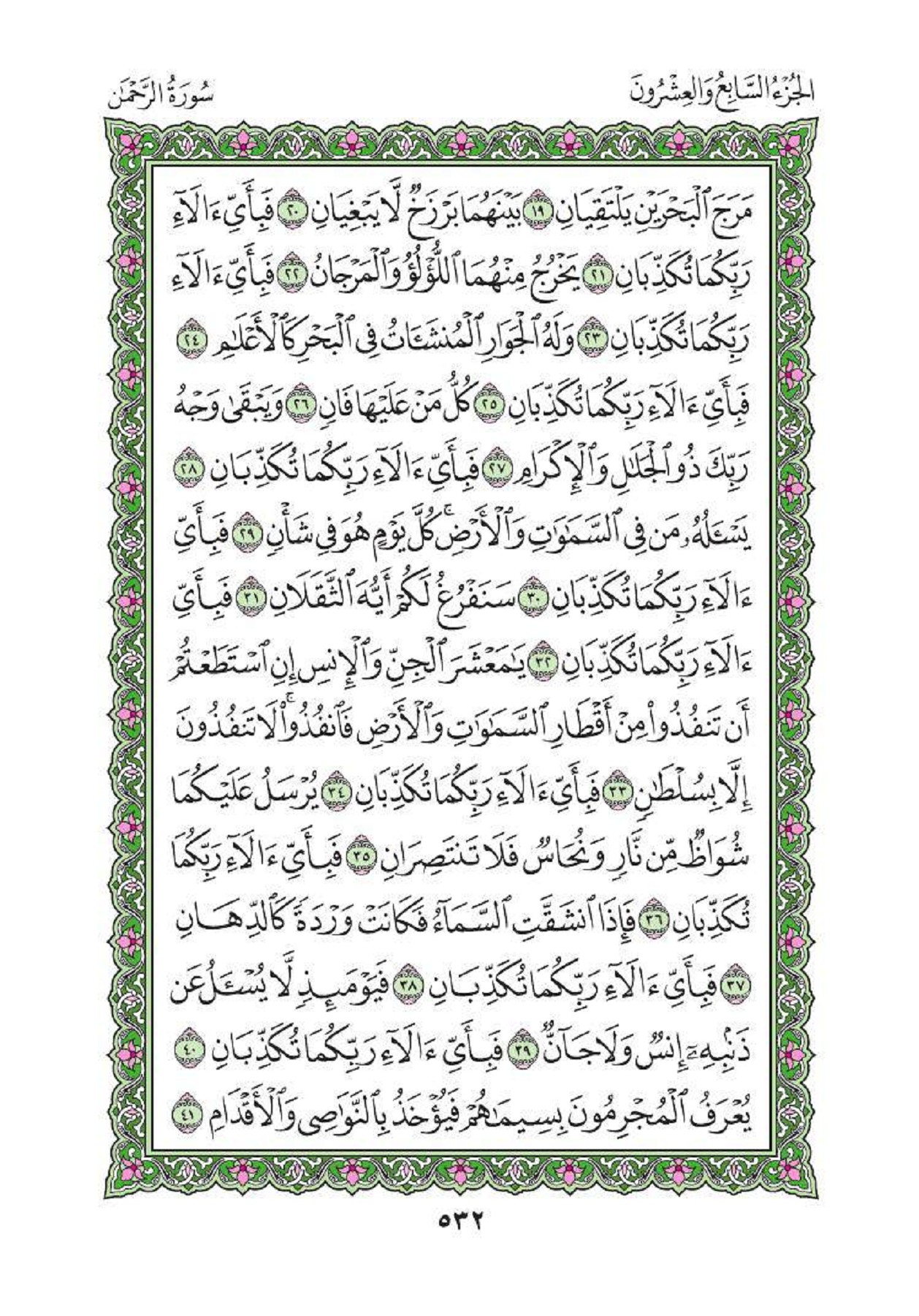 arabic-quran - michael bompani - Page 535 | Flip PDF Online | PubHTML5