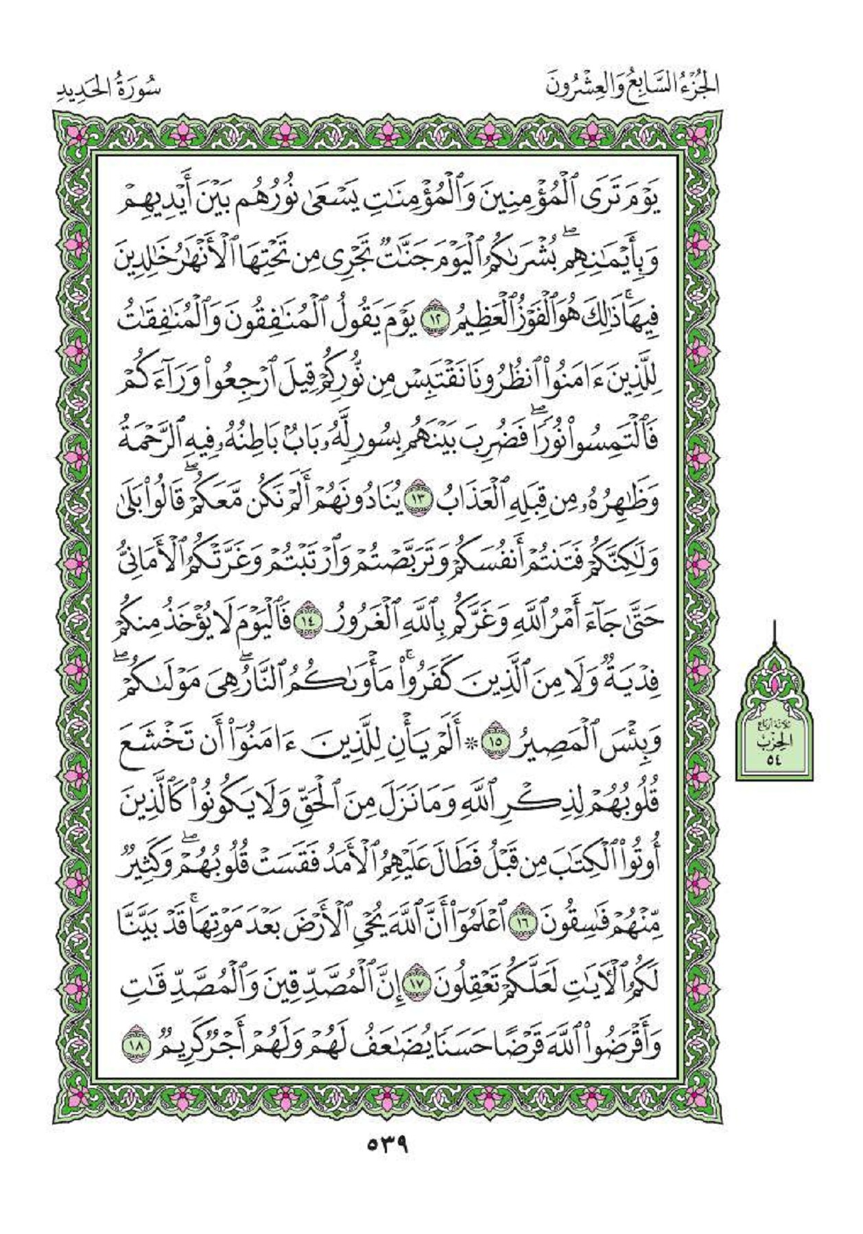 arabic-quran - michael bompani - Page 542 | Flip PDF Online | PubHTML5
