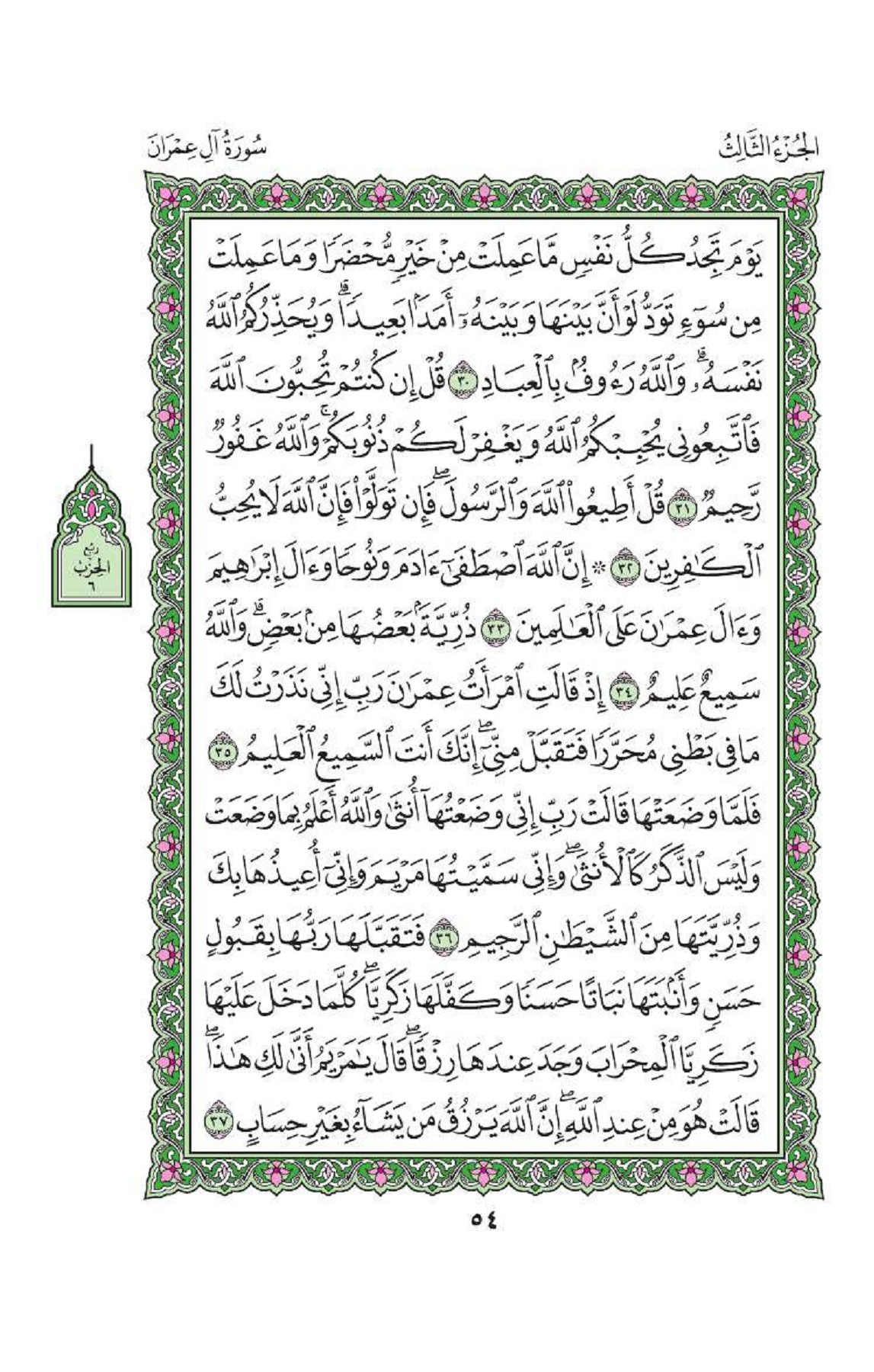 arabic-quran - michael bompani - Page 57 | Flip PDF Online | PubHTML5