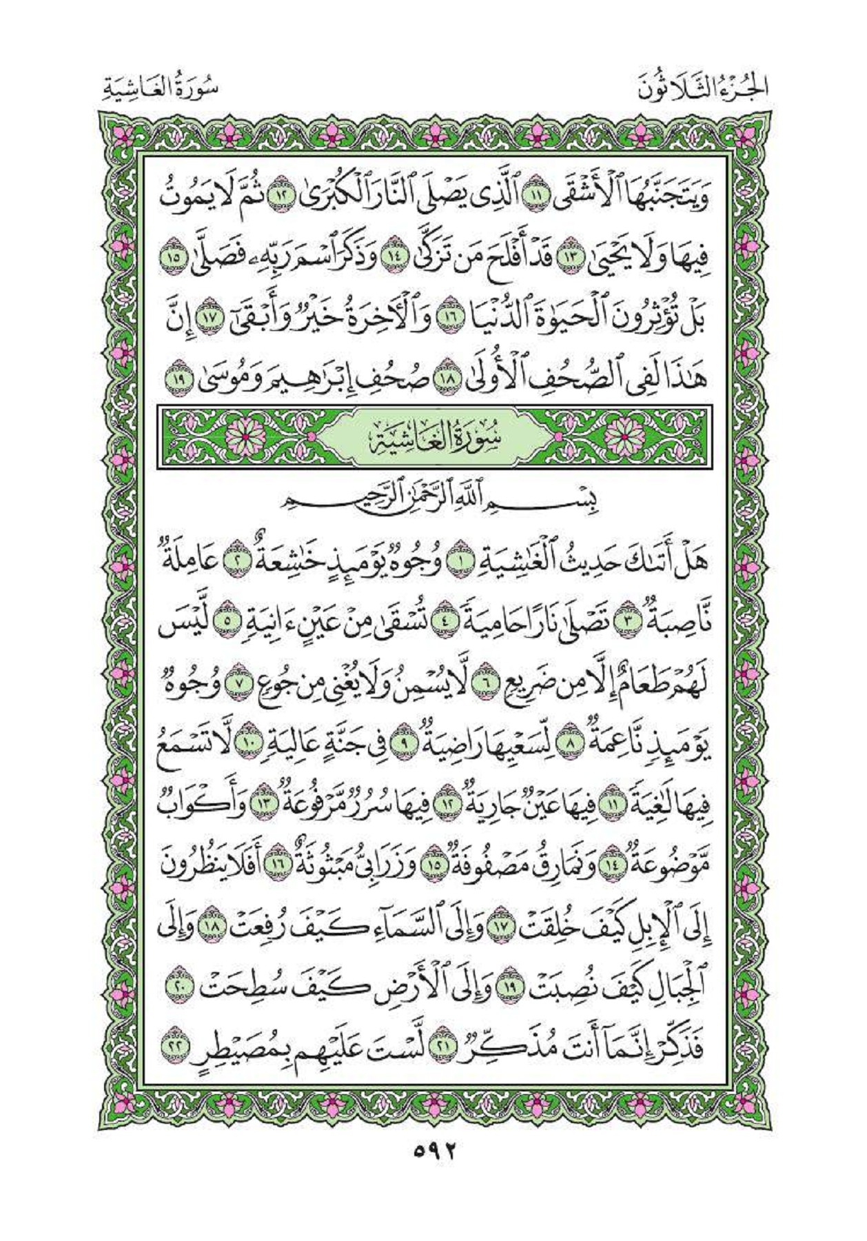 arabic-quran - michael bompani - Page 595 | Flip PDF Online | PubHTML5