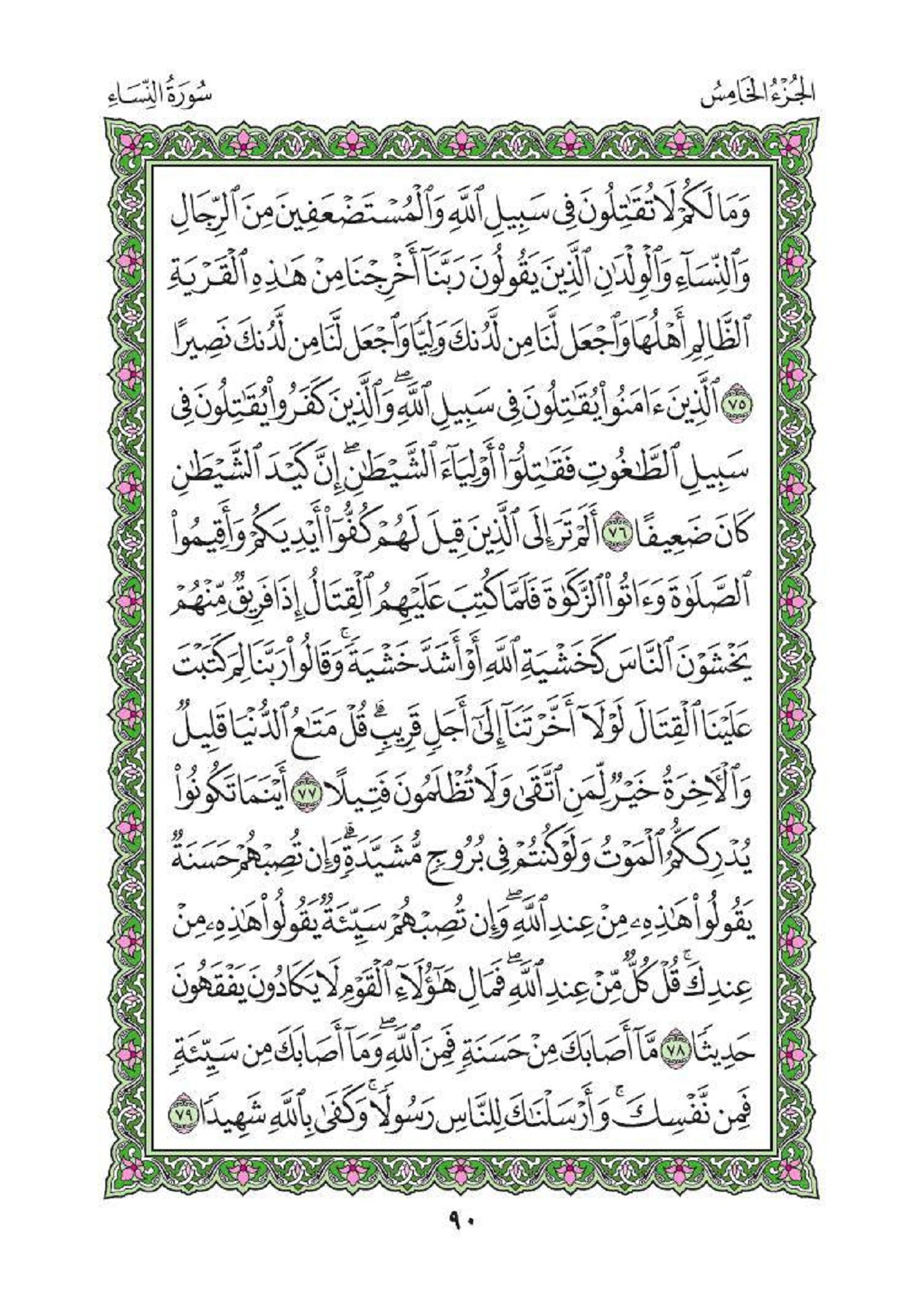 arabic-quran - michael bompani - Page 93 | Flip PDF Online | PubHTML5