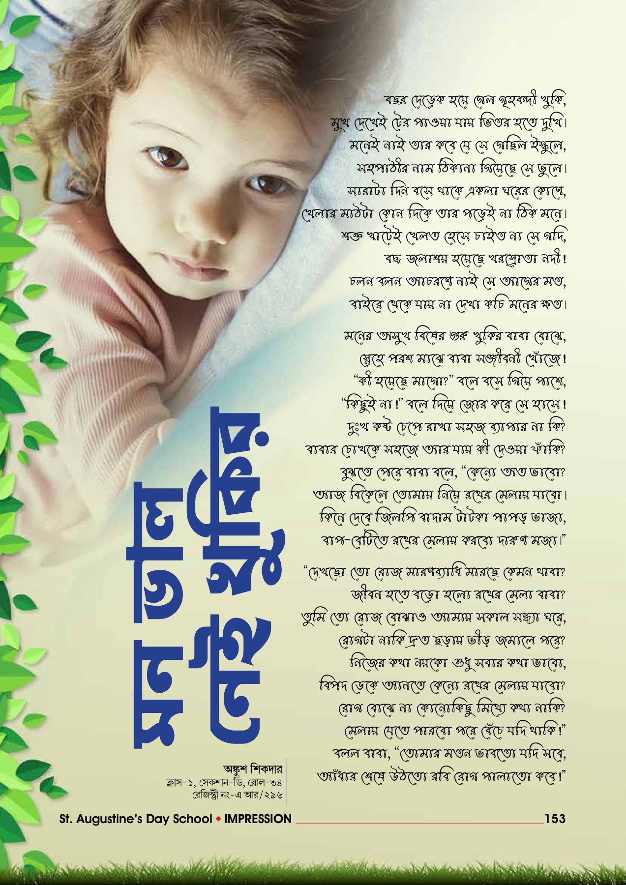 JUNIOR FINAL MERGED - Jayanta Daw - Page 155 | Flip PDF Online | PubHTML5