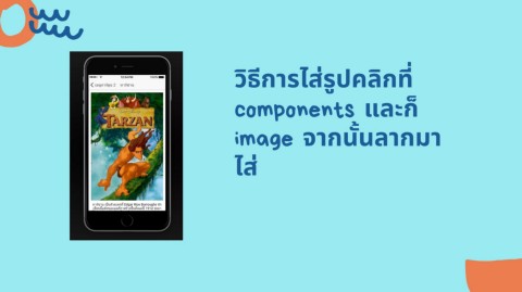 วิธีการสร้างแอพพิเคชั่นด้วย ionic creator - jarroon123 - หน้าหนังสือ 4 | พลิก PDF ออนไลน์ | PubHTML5
