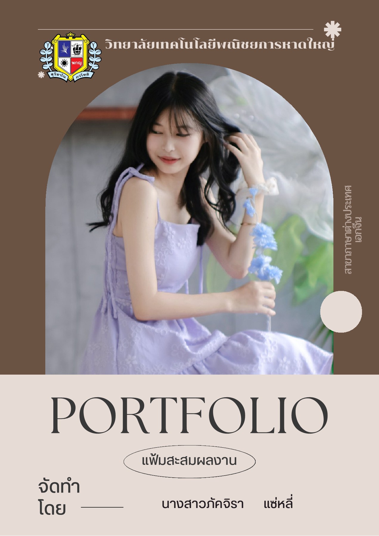Portfolio - - หน้าหนังสือ 1 - 8 | พลิก PDF ออนไลน์ | PubHTML5