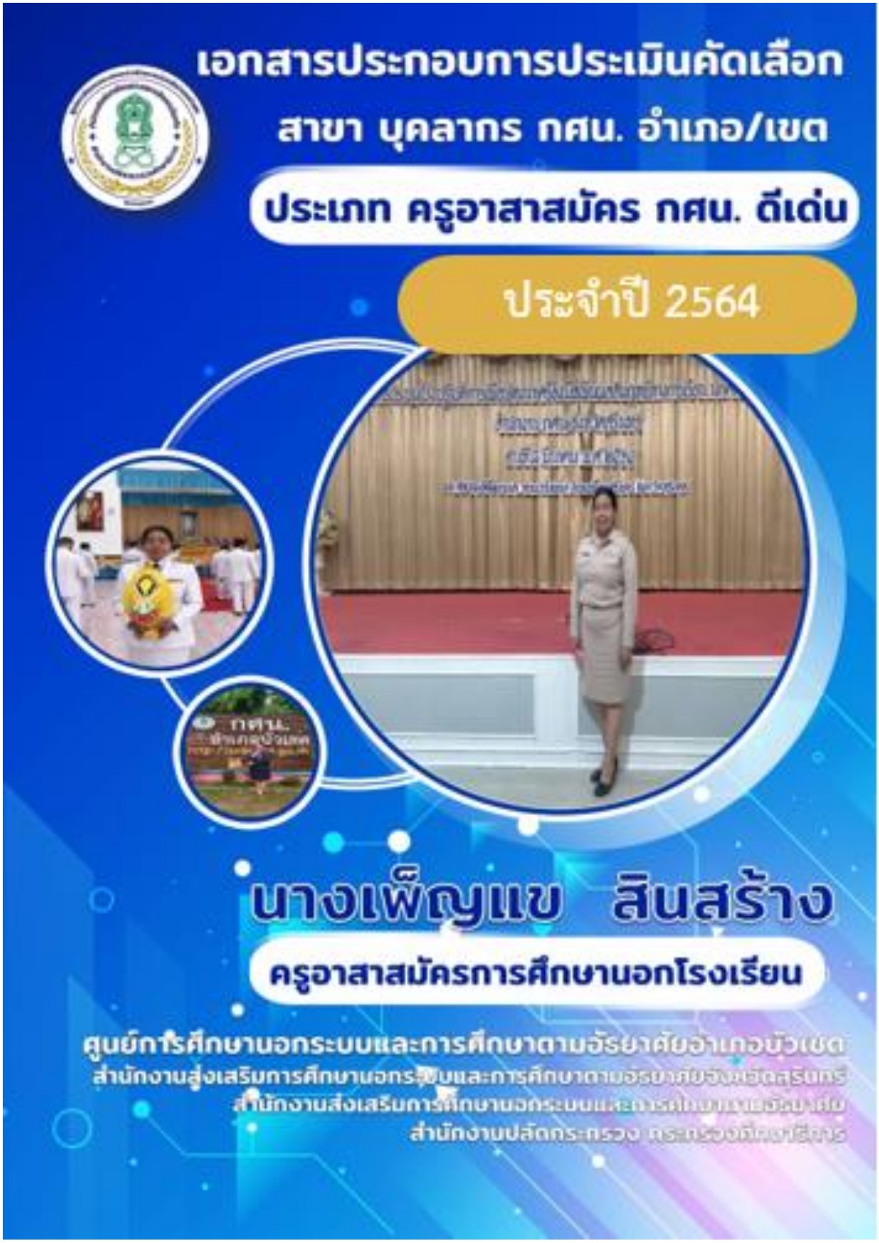 ประเภท ครู อาสาดีเด่น 2564 - - หน้าหนังสือ 1 - 48 | พลิก PDF ออนไลน์ | PubHTML5