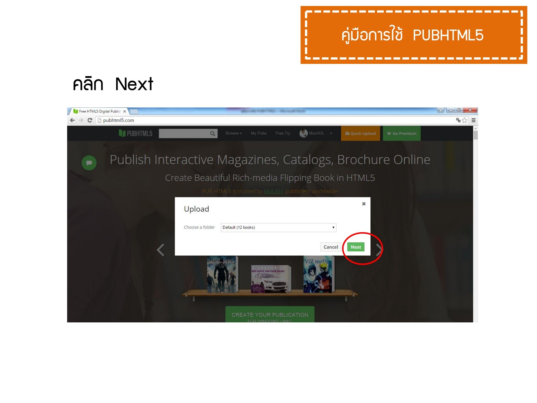 คู่มือการจัดทำห้องสมุดของตนเองด้วย pubHTML5 - MuchCha XPoom - หน้าหนังสือ 5 | พลิก PDF ออนไลน์ ...