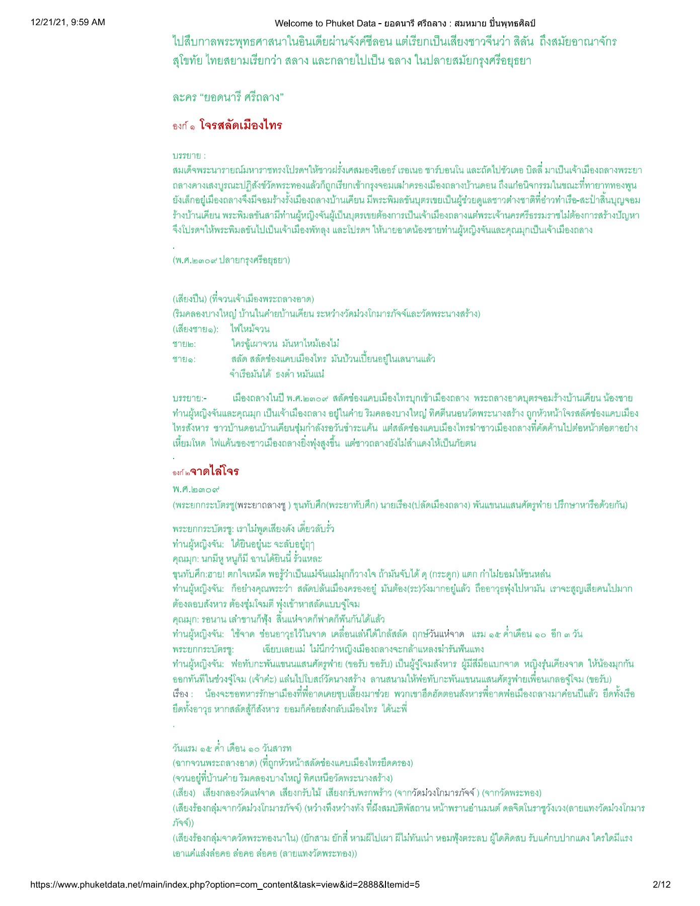 บทละครยอดนารีศรีถลาง2561: สมหมาย ปิ่นพุทธศิลป์ - sommaipinsilp - หน้าหนังสือ 2 | พลิก PDF ...