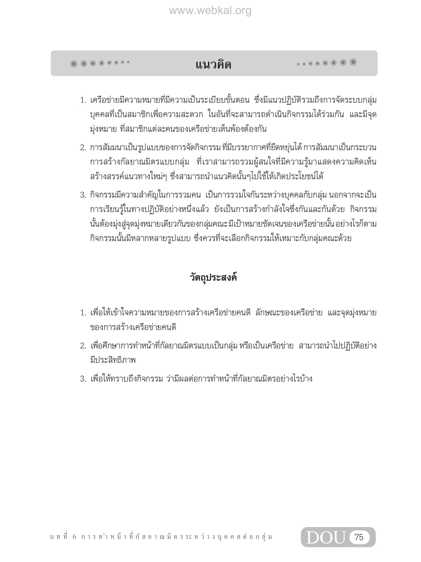 DF 202 ทักษะการทำหน้าที่กัลยาณมิตร - e-book Library กศน.ตําบลสําโรงเหนือ อําเภอเมืองสมุทรปราการ ...
