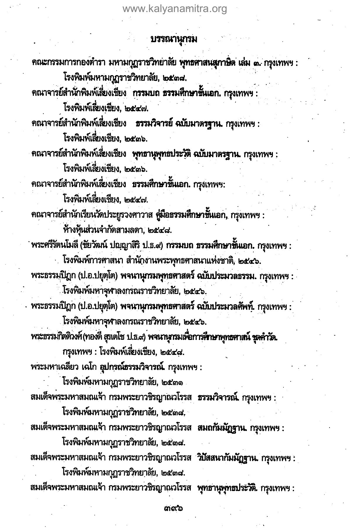 นักธรรมเอก - e-book Library กศน.ตําบลสําโรงเหนือ อําเภอเมืองสมุทรปราการ ...