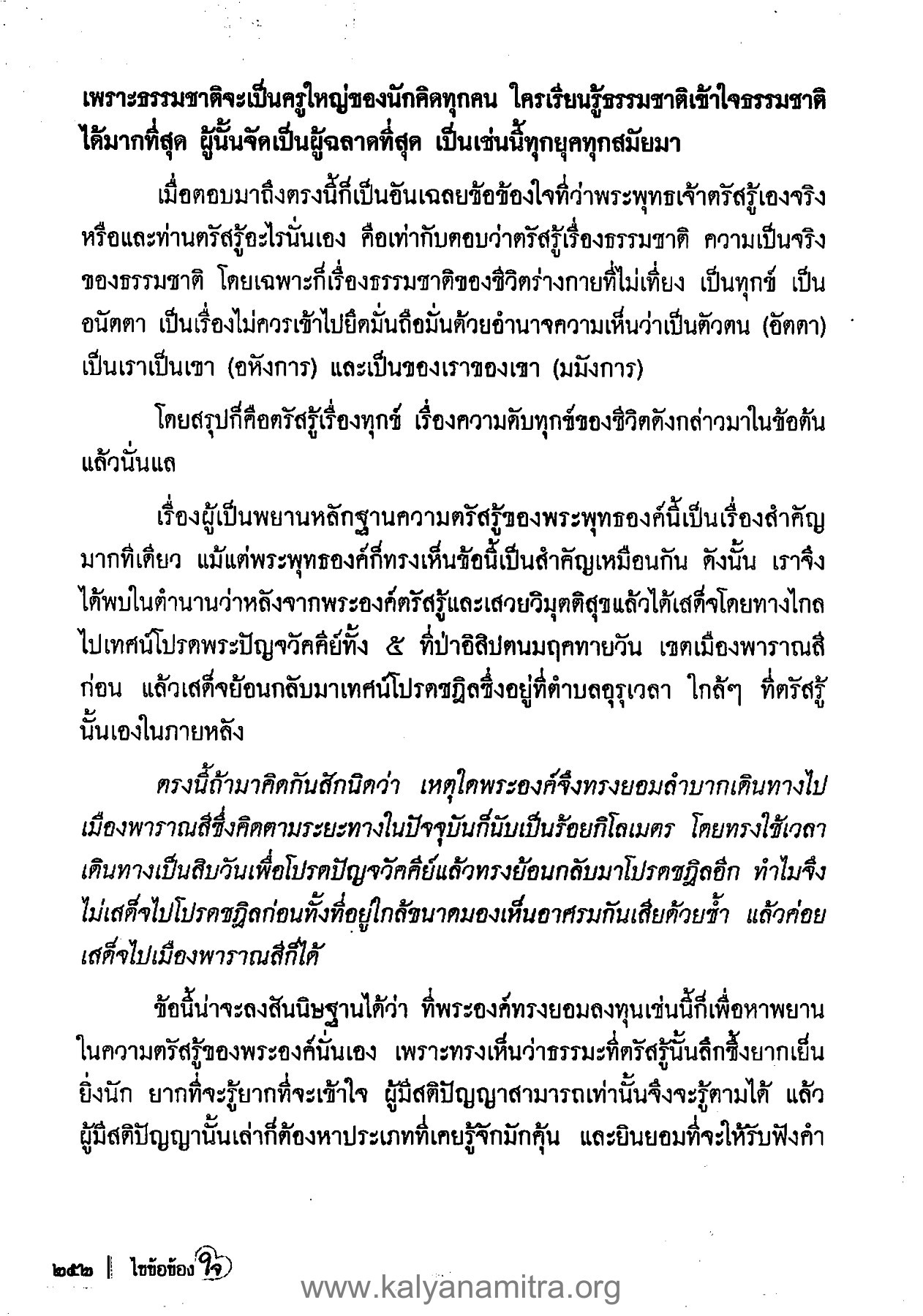 ไขข้อข้องใจ - e-book Library กศน.ตําบลสําโรงเหนือ อําเภอเมือง ...