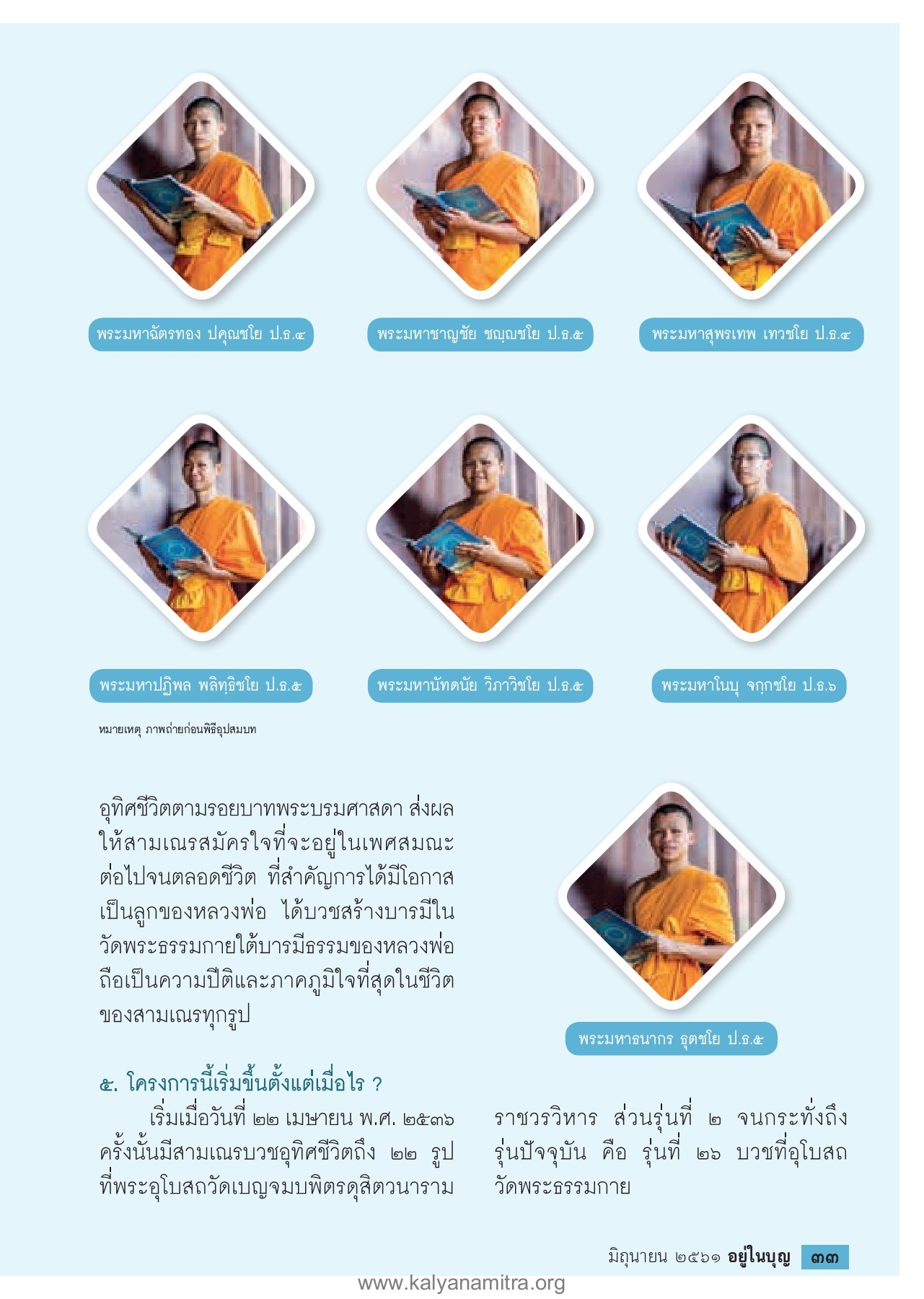 วารสารอยู่ในบุญ ฉบับที่186 ประจำเดือนมิถุนายน พ.ศ. 2561 - e-book Library กศน.ตําบลสําโรงเหนือ ...