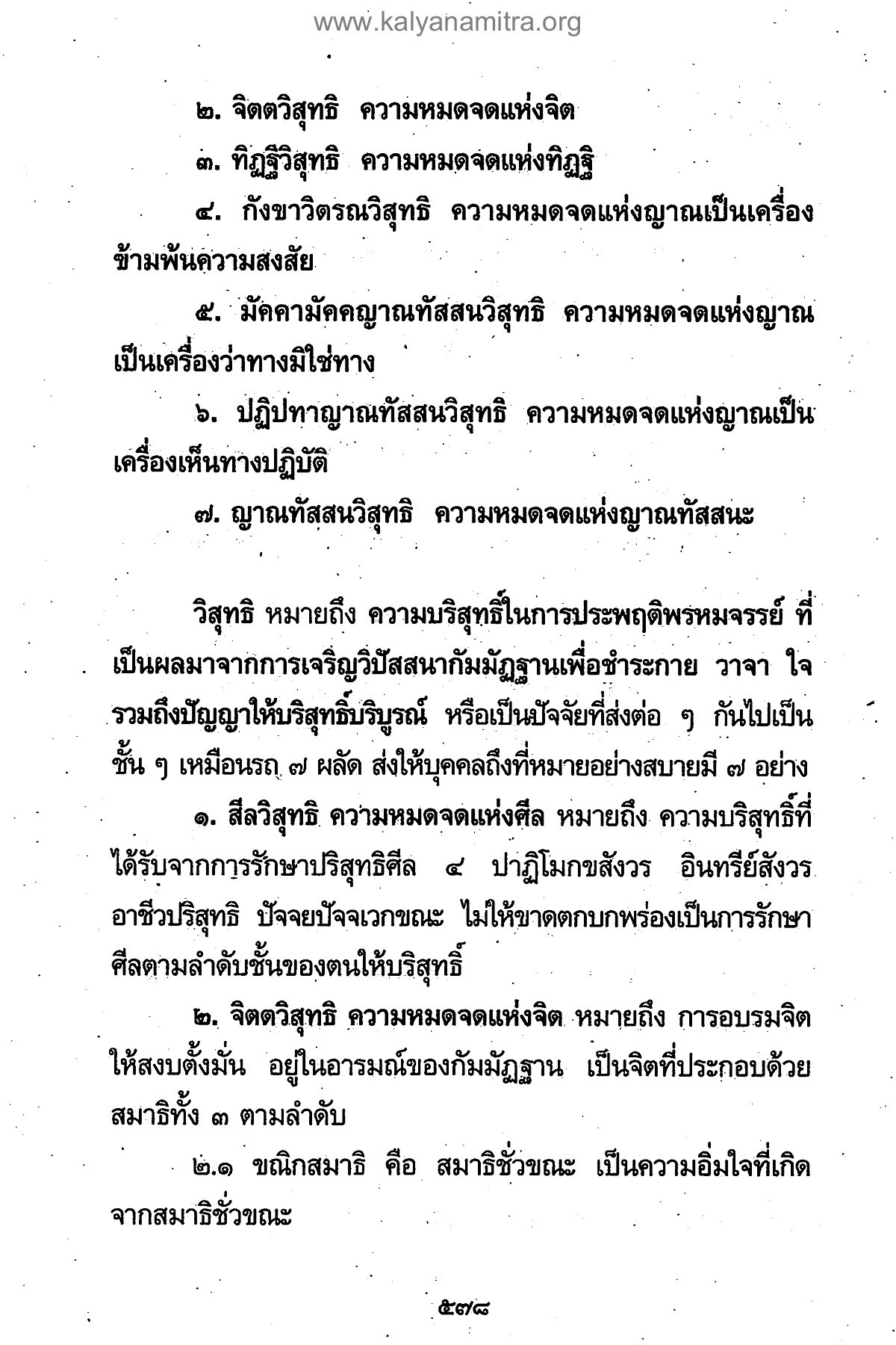 นักธรรมโท - e-book Library กศน.ตําบลสําโรงเหนือ อําเภอเมืองสมุทรปราการ ...