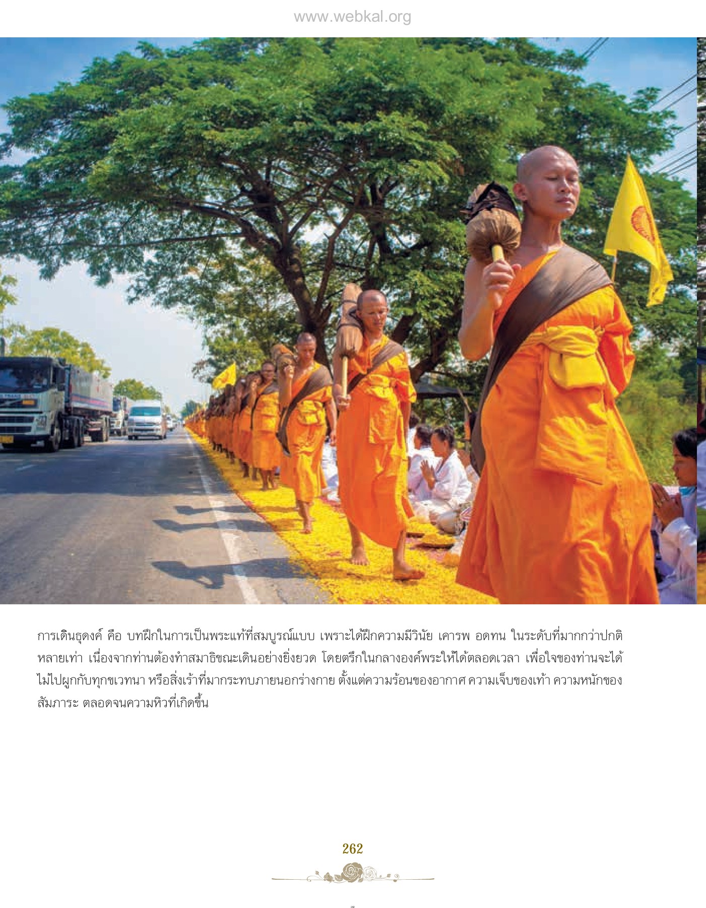 พุทธประเพณี - e-book Library กศน.ตําบลสําโรงเหนือ อําเภอเมือง ...