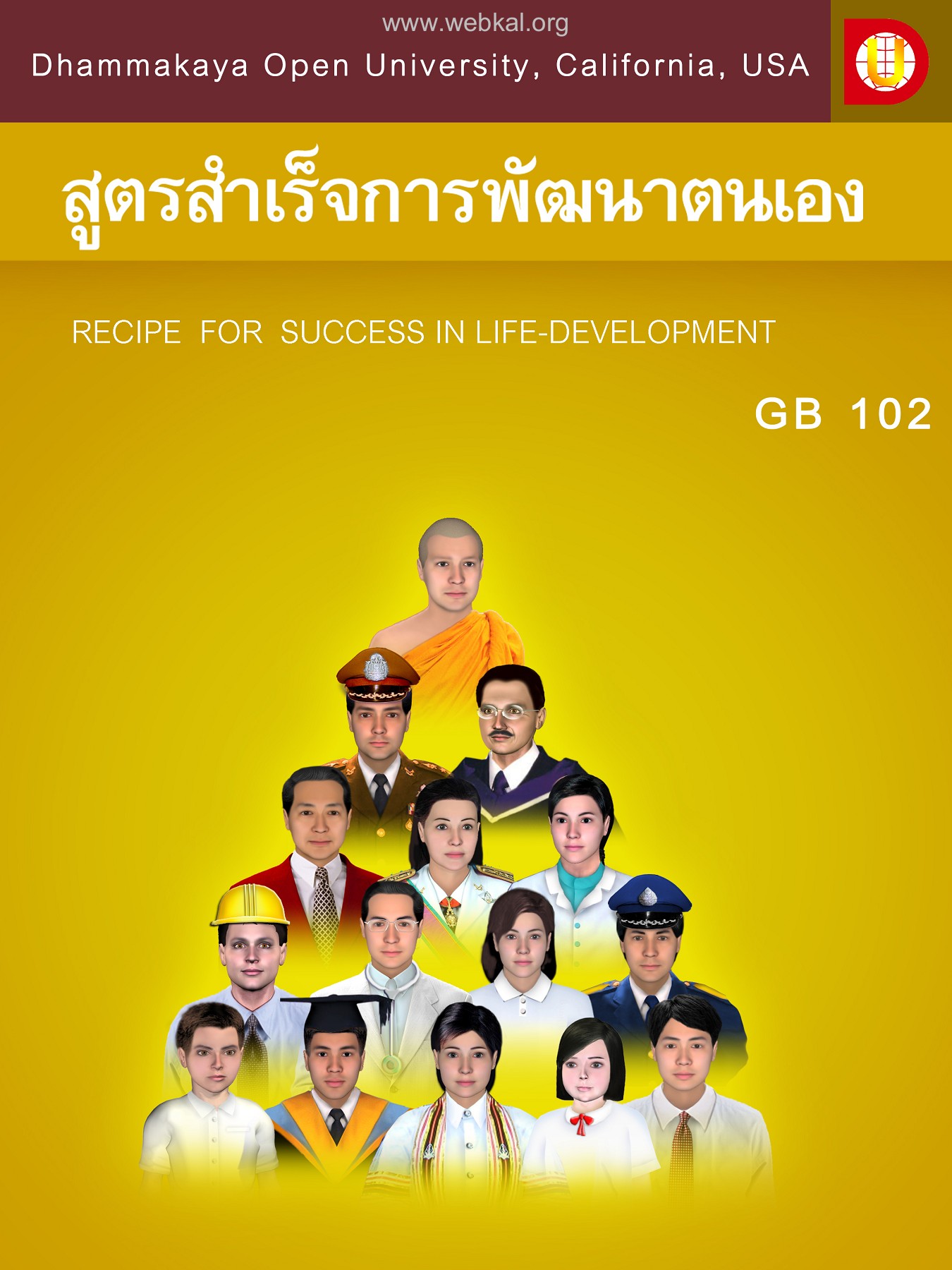 GB 102 สูตรสำเร็จการพัฒนาตนเอง - e-book Library กศน.ตําบลสําโรงเหนือ ...