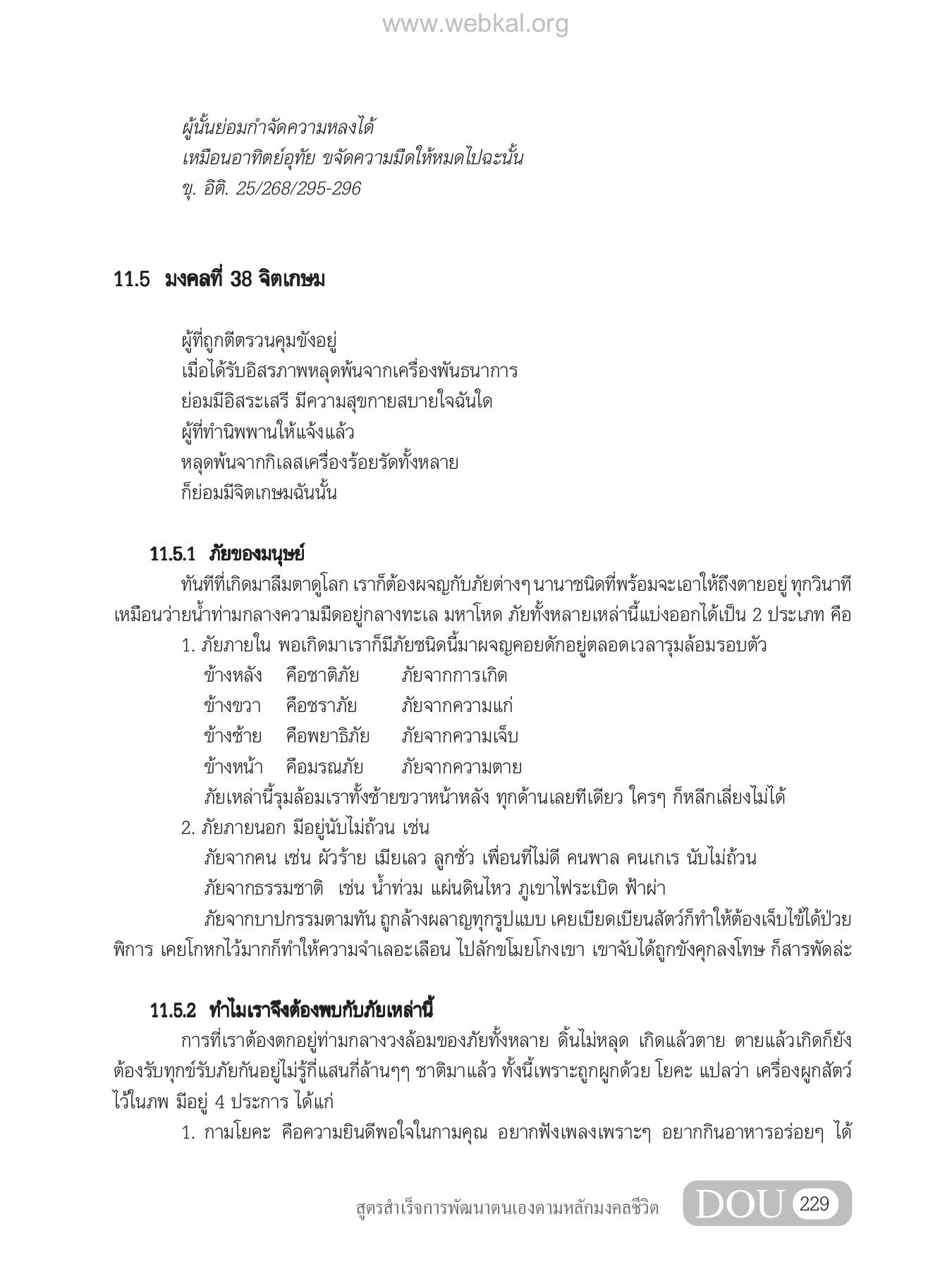 GB 102 สูตรสำเร็จการพัฒนาตนเอง - e-book Library กศน.ตําบลสําโรงเหนือ อําเภอเมืองสมุทรปราการ ...