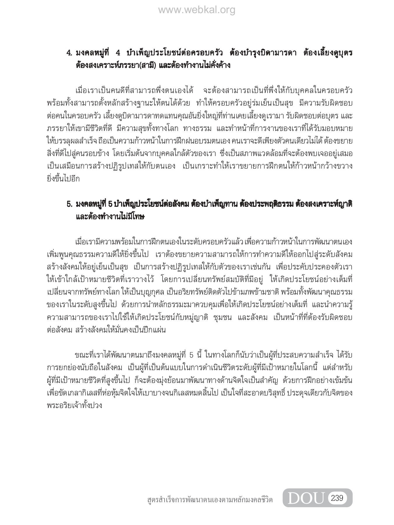 GB 102 สูตรสำเร็จการพัฒนาตนเอง - e-book Library กศน.ตําบลสําโรงเหนือ อําเภอเมืองสมุทรปราการ ...