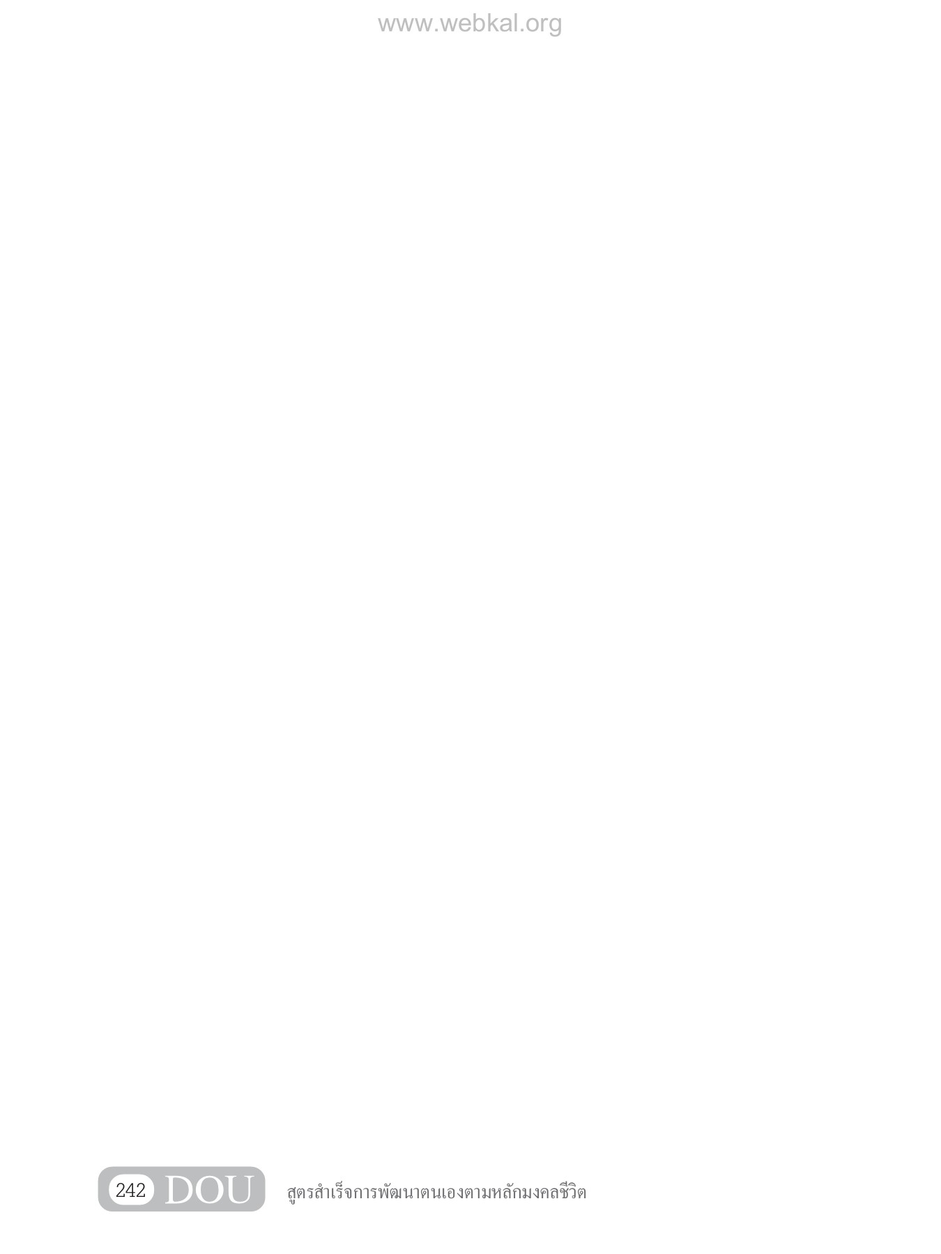 GB 102 สูตรสำเร็จการพัฒนาตนเอง - e-book Library กศน.ตําบลสําโรงเหนือ อําเภอเมืองสมุทรปราการ ...