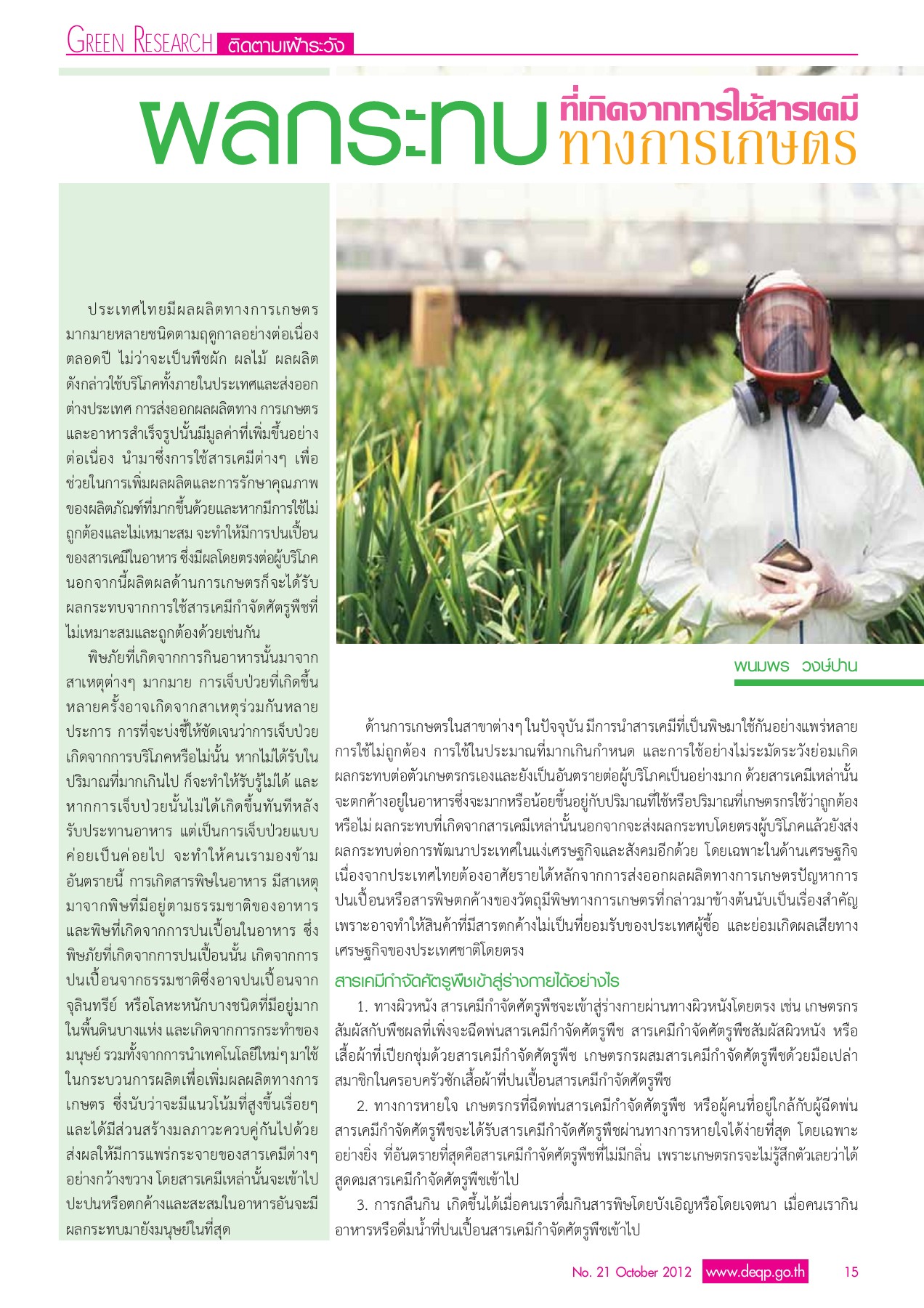 GR21 "EM กับการแห้ปัญหาน้ำท่วม" - Lib SRC - หน้าหนังสือ 17 | พลิก PDF ...