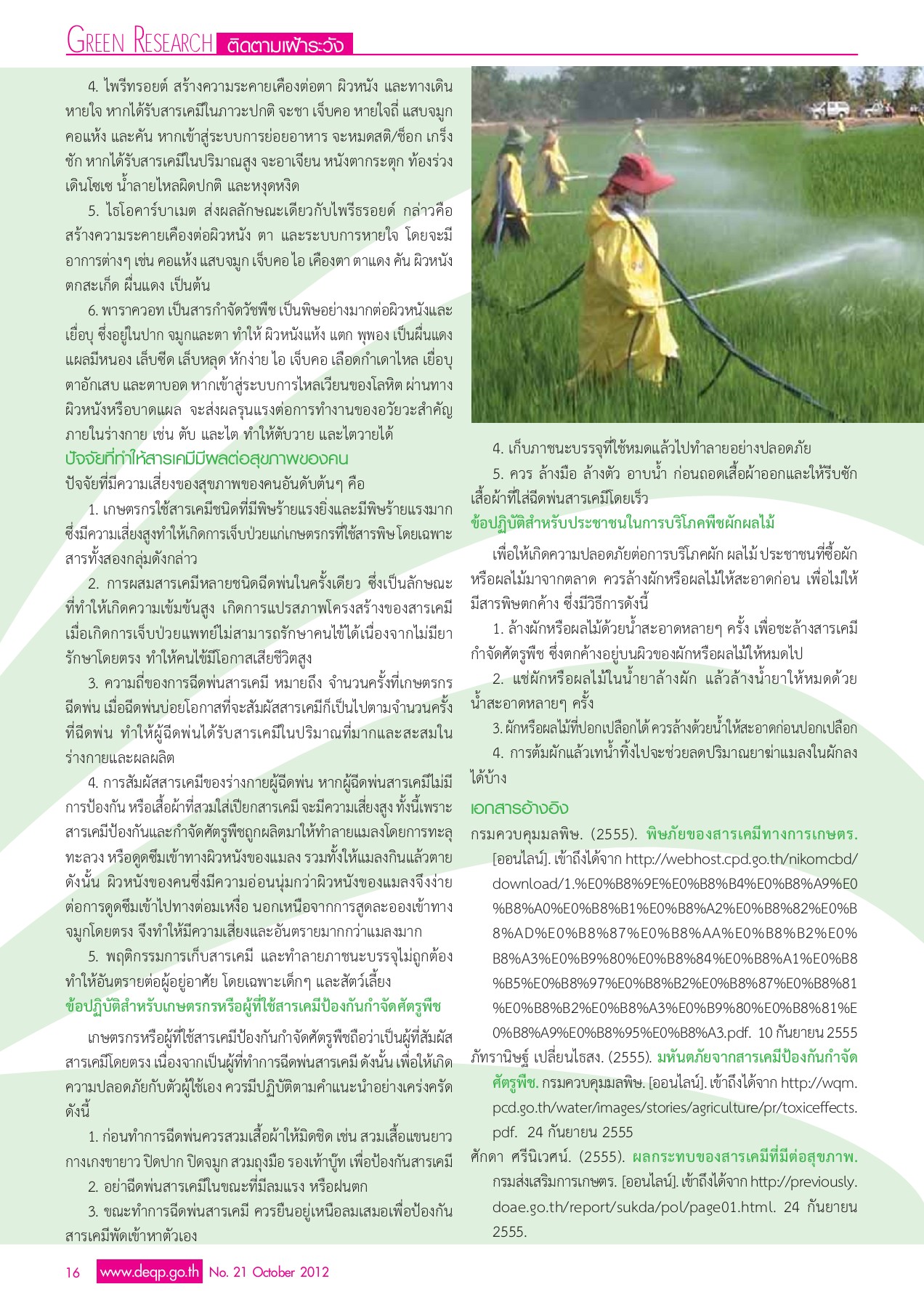 GR21 "EM กับการแห้ปัญหาน้ำท่วม" - Lib SRC - หน้าหนังสือ 18 | พลิก PDF ...