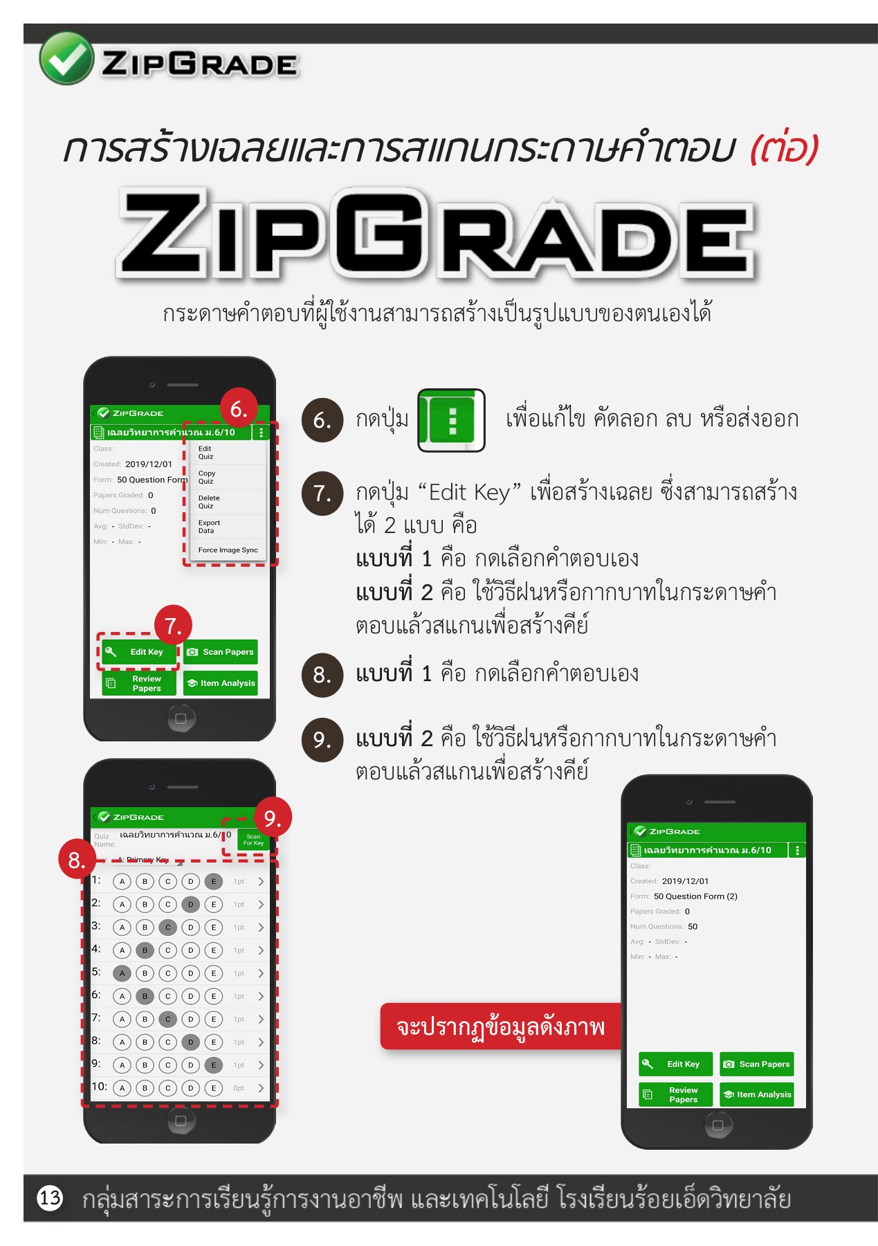 คู่มือ ZipGrade เบื้องต้น - อัศวิน สุวรรณกูฏ - หน้าหนังสือ 16 | พลิก PDF ออนไลน์ | PubHTML5