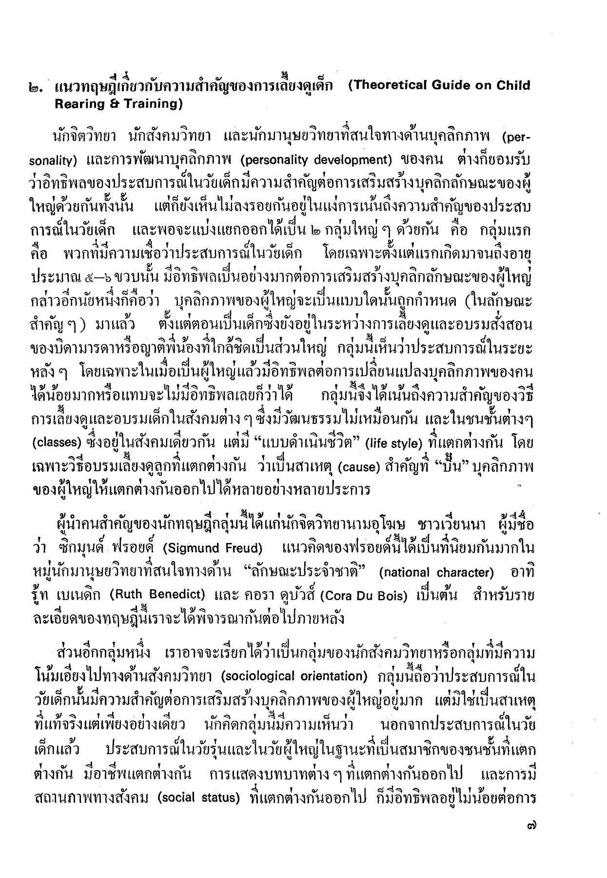 298 - วีรสิทธิ์ หารัญดา - Page 394 | Flip PDF Online | PubHTML5