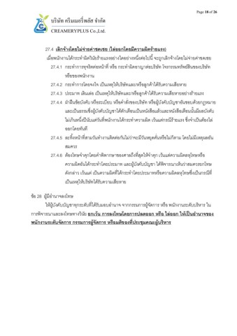 CMP-ข้อบังคับเกี่ยวกับการทำงานRev.02 - supunsa.hr.cmp - Page 20 | Flip PDF Online | PubHTML5