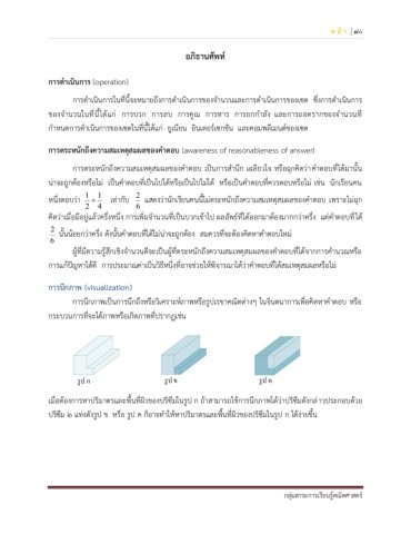 หลักสูตรกลุ่มสาระการเรียนรู้คณิตศาสตร์ ปีการศึกษา2564 - moopraew54 - หน้าหนังสือ 81 | พลิก PDF ...