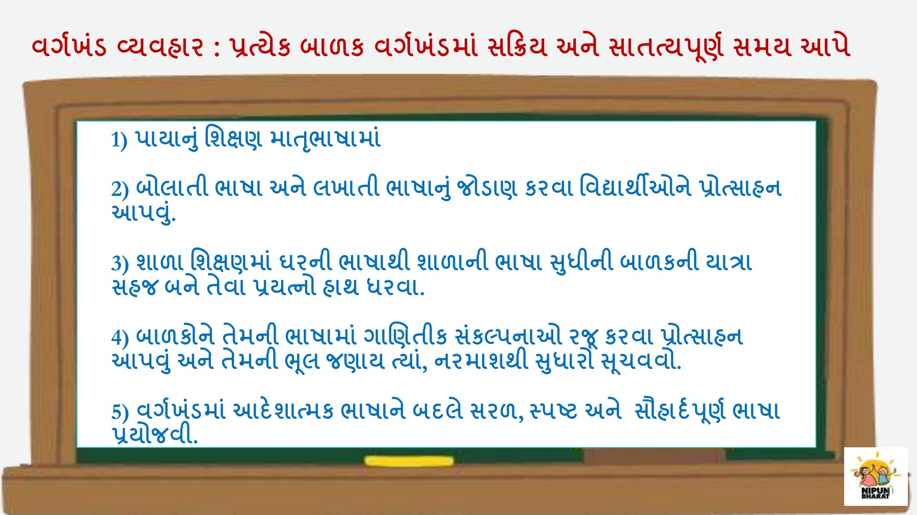 NIPUN BHARAT GUJARATI PPT - Ramesh Parmar - પાનું 11 | નલાઇન પીડીએફ ...