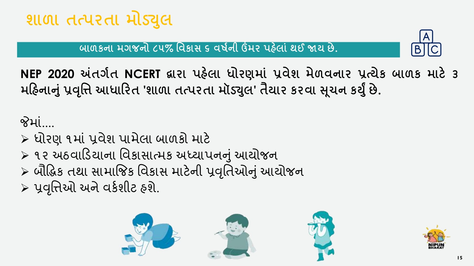 NIPUN BHARAT GUJARATI PPT - Ramesh Parmar - પાનું 15 | નલાઇન પીડીએફ ...