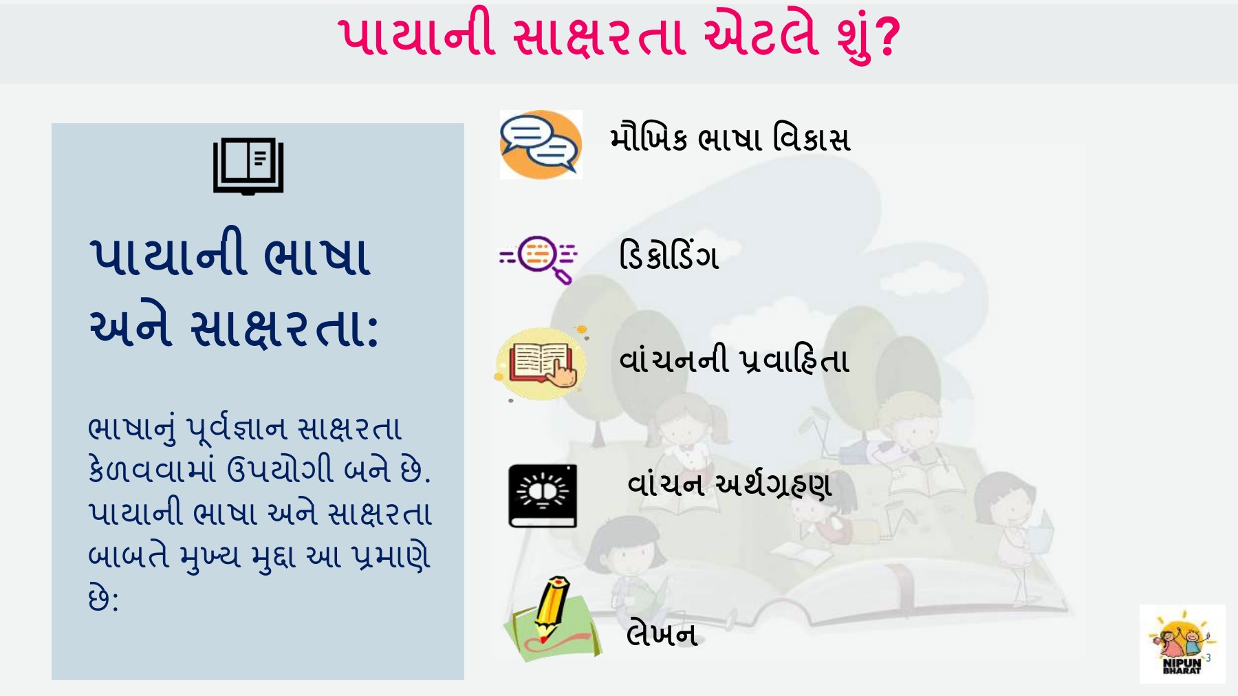 NIPUN BHARAT GUJARATI PPT - Ramesh Parmar - પાનું 3 | નલાઇન પીડીએફ ...