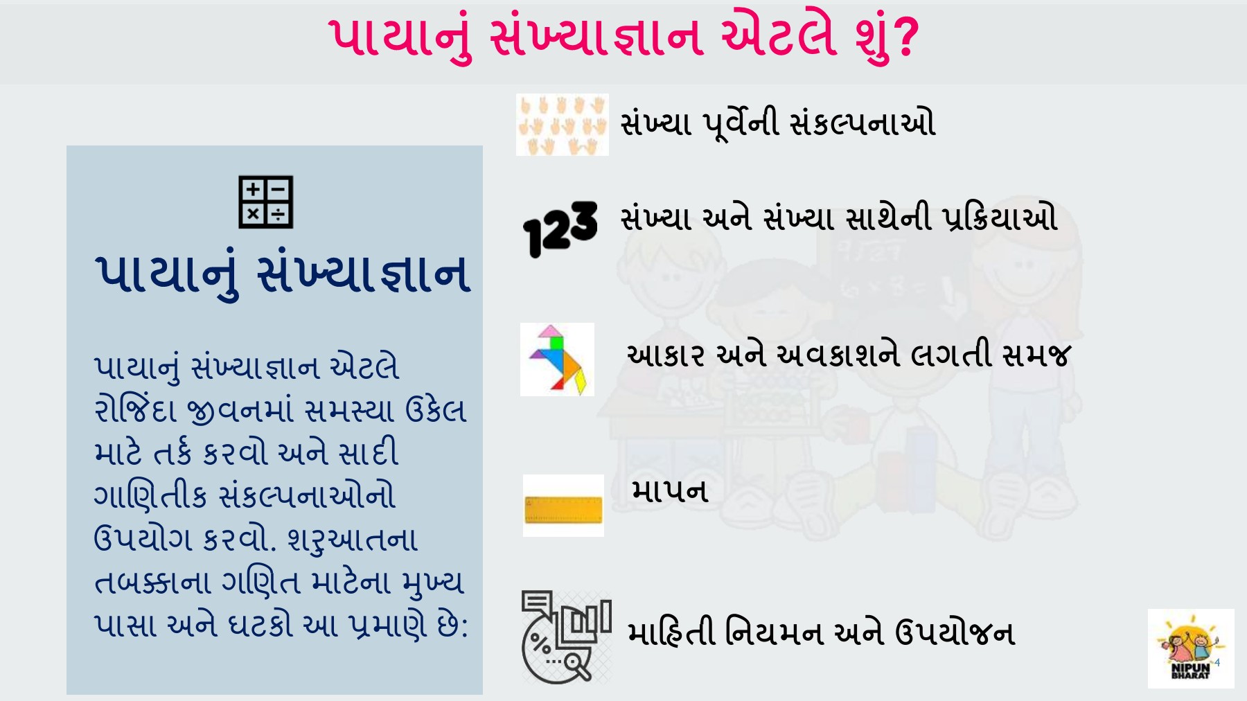 NIPUN BHARAT GUJARATI PPT - Ramesh Parmar - પાનું 4 | નલાઇન પીડીએફ ...