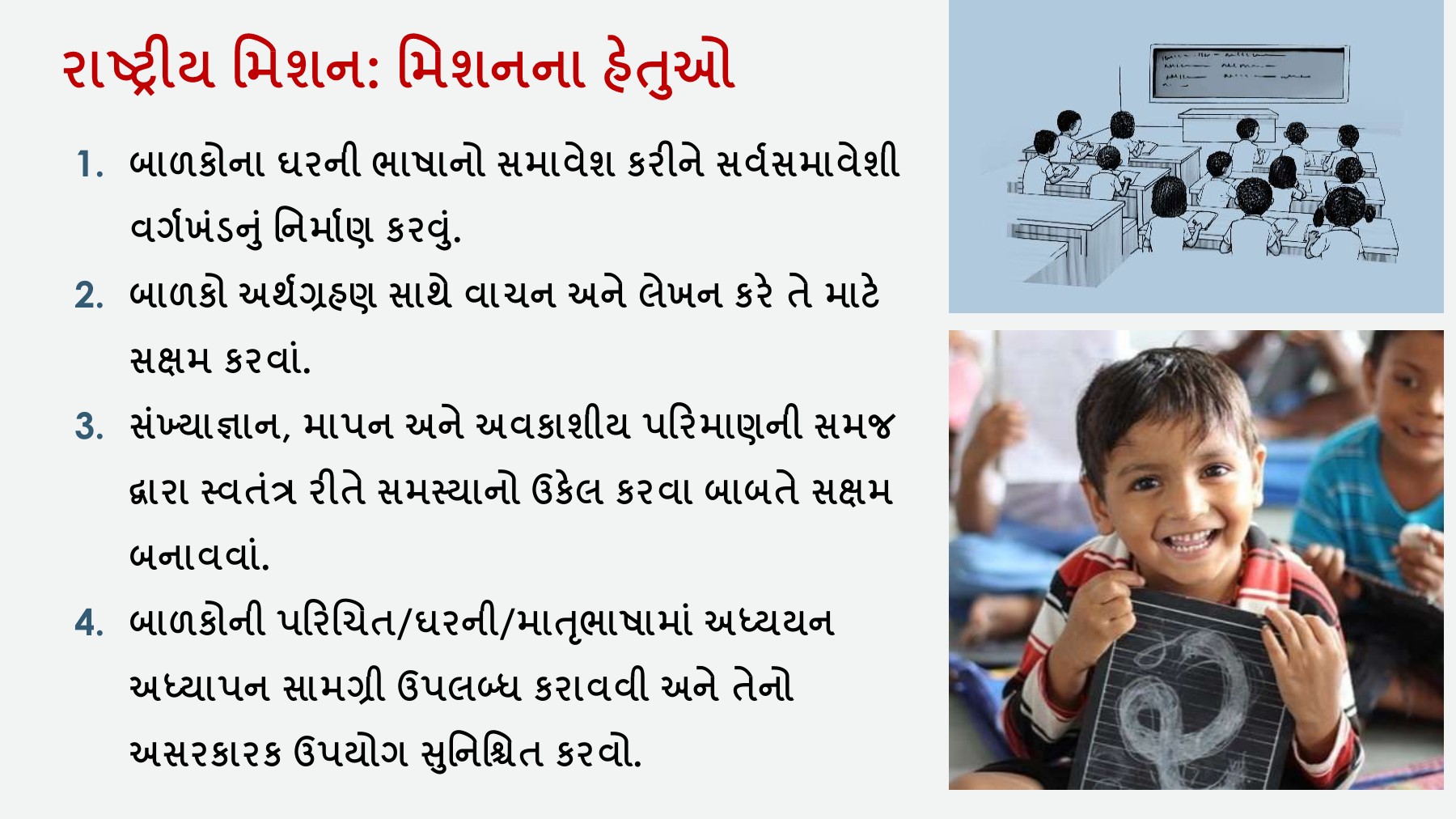 NIPUN BHARAT GUJARATI PPT - Ramesh Parmar - પાનું 5 | નલાઇન પીડીએફ ...