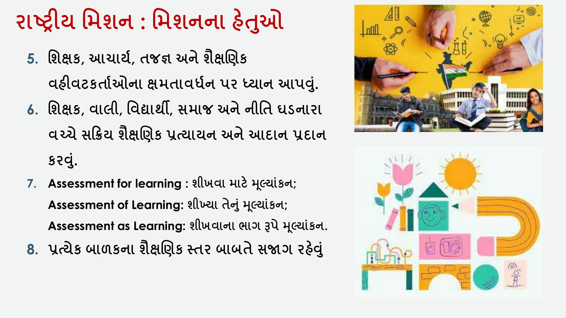 NIPUN BHARAT GUJARATI PPT - Ramesh Parmar - પાનું 6 | નલાઇન પીડીએફ ...
