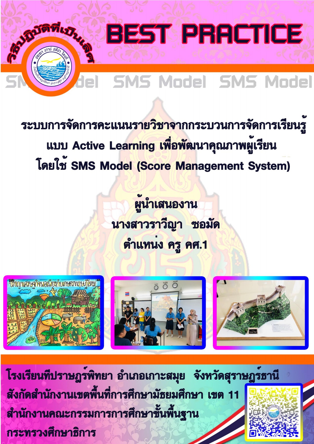 best practice - SMS Model - ราวีญา ซอมัด - หน้าหนังสือ 1 - 35 | พลิก ...