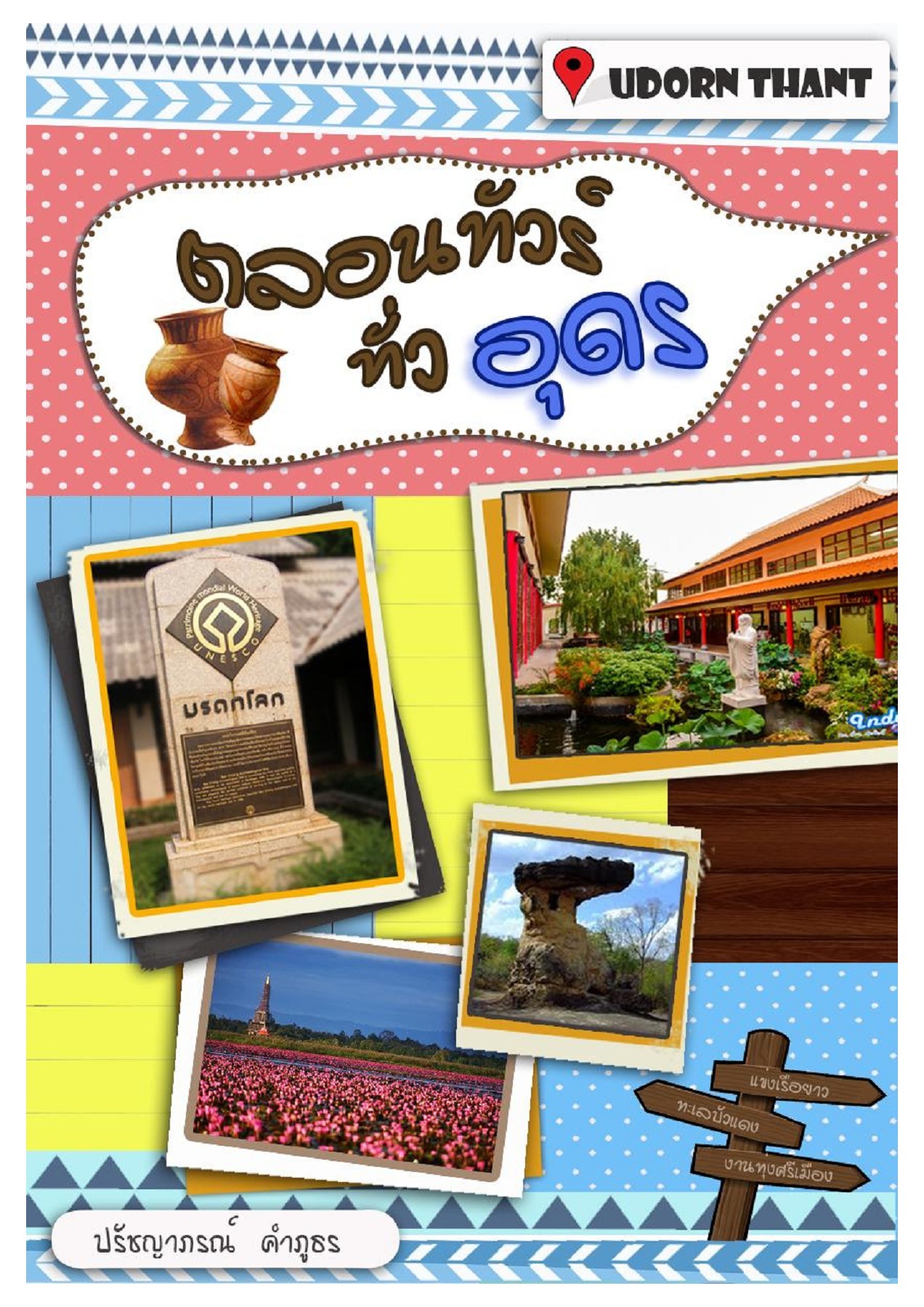 udon - pratchayapornaom - Page 1 - 26 | Flip PDF Online | PubHTML5