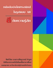 e-book - pratchayapornaom - Page 1 - 7 | Flip PDF Online | PubHTML5