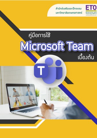 การใช้ MS Team เบื้องต้น - จิราพร ภูมิเขตร - Page 1 - 31 | Flip PDF Online | PubHTML5