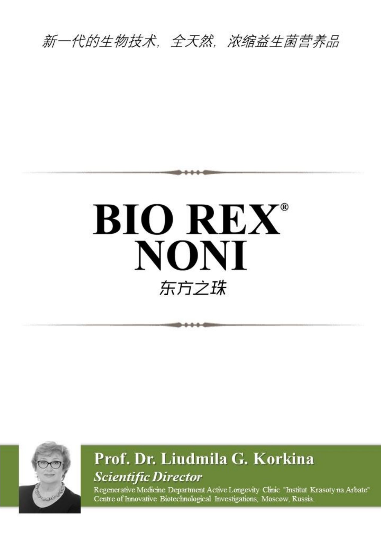 Bio Rex NONI CN - marketingnhf - 页 1 - 28 | 在线翻页PDF | PubHTML5