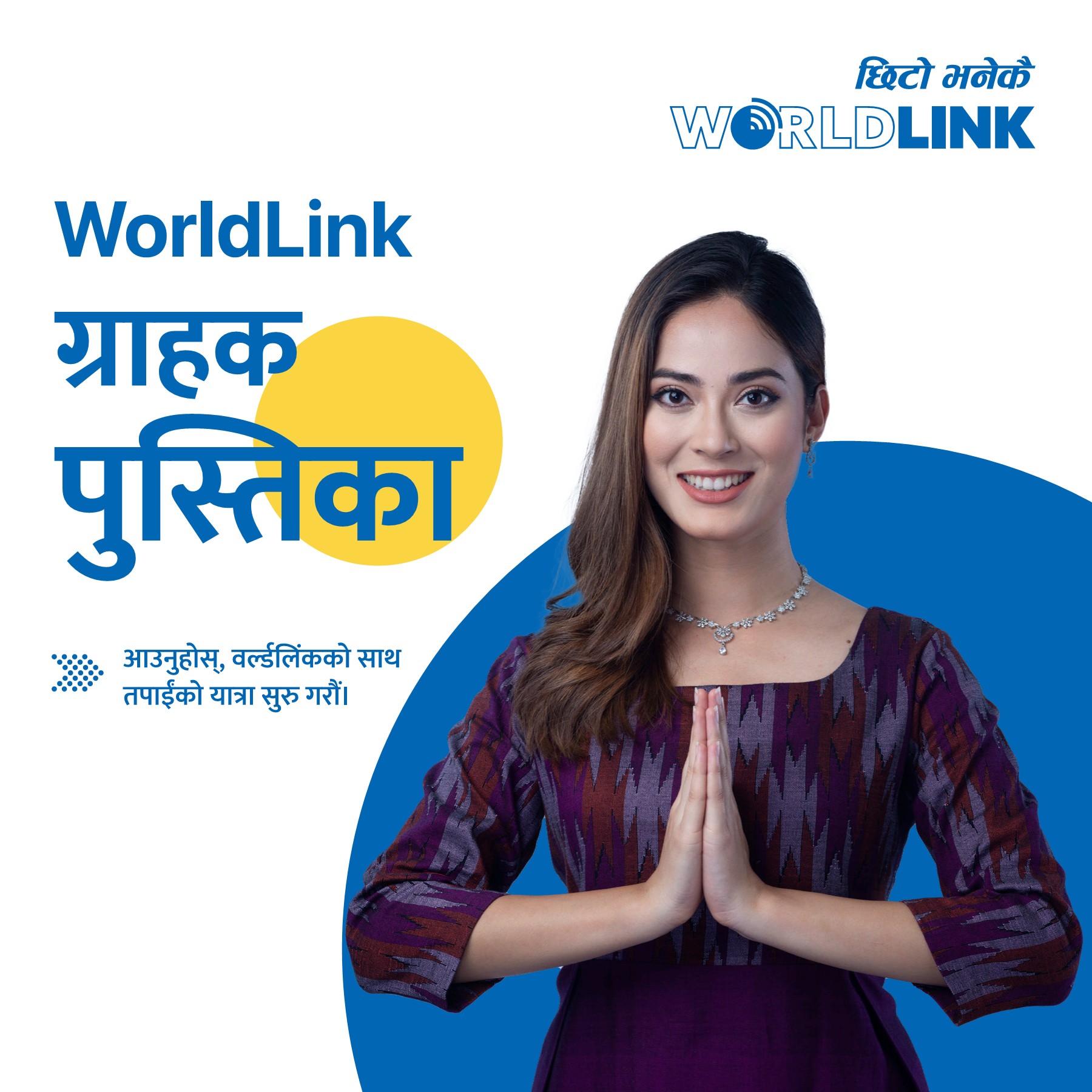 WorldLink_Customer_Handbook - Feedback Biratnagar - Page 1 | Flip PDF ...