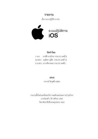 ระบบปฏิบัติการ IOS (2)