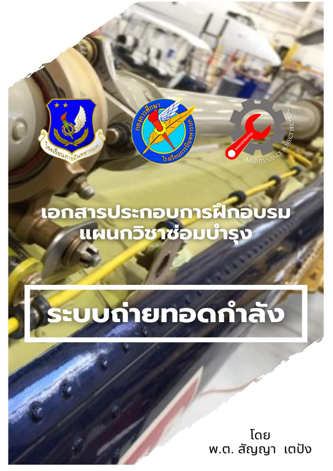 Aircraft Transmission System - วซบร. กศ. - หน้าหนังสือ 1 - 41 | พลิก ...