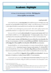 Academic Bulletin Vol. 3 - Academic Bulletin - หน้าหนังสือ 4 | พลิก PDF ...