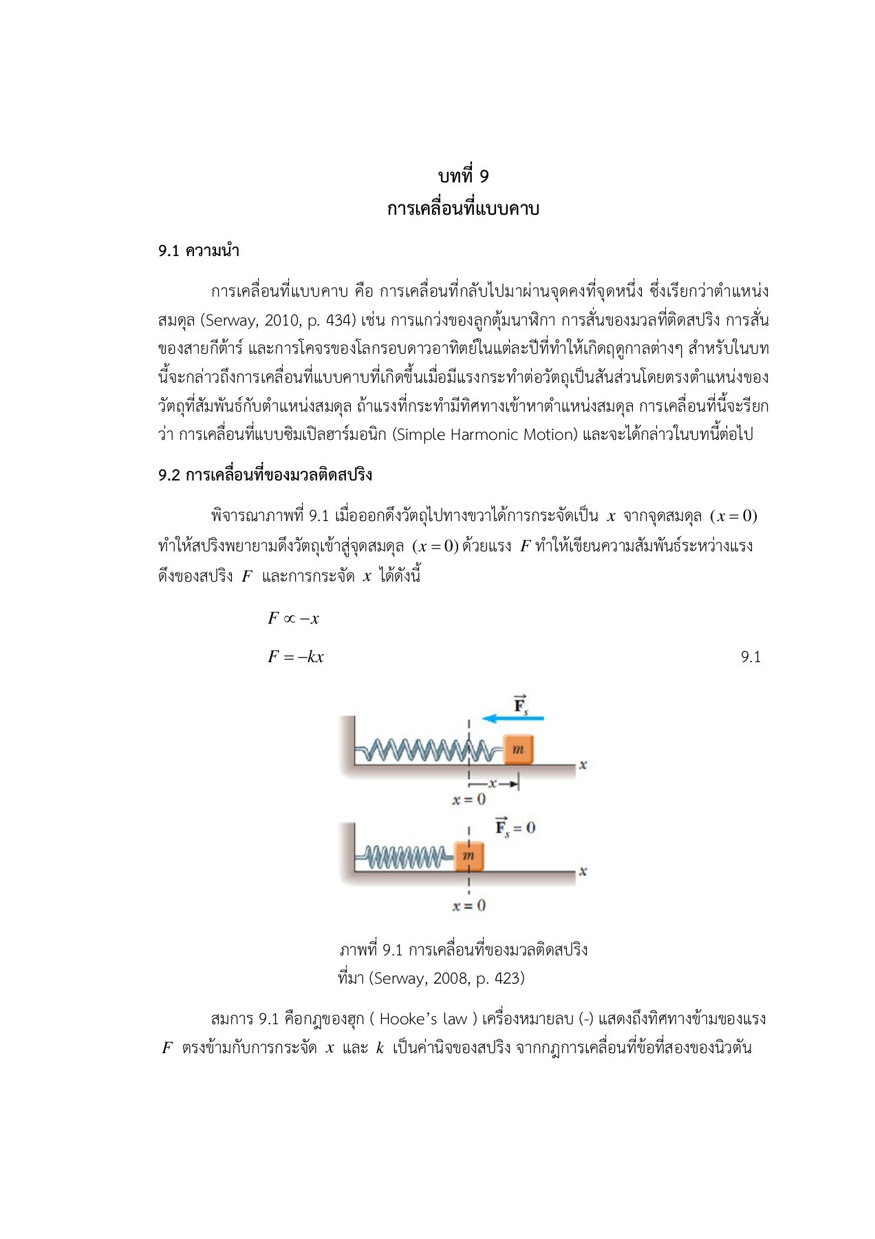 Chapter 9 Oscillatory motion - Supawat_w - หน้าหนังสือ 1 - 13 | พลิก PDF ออนไลน์ | PubHTML5