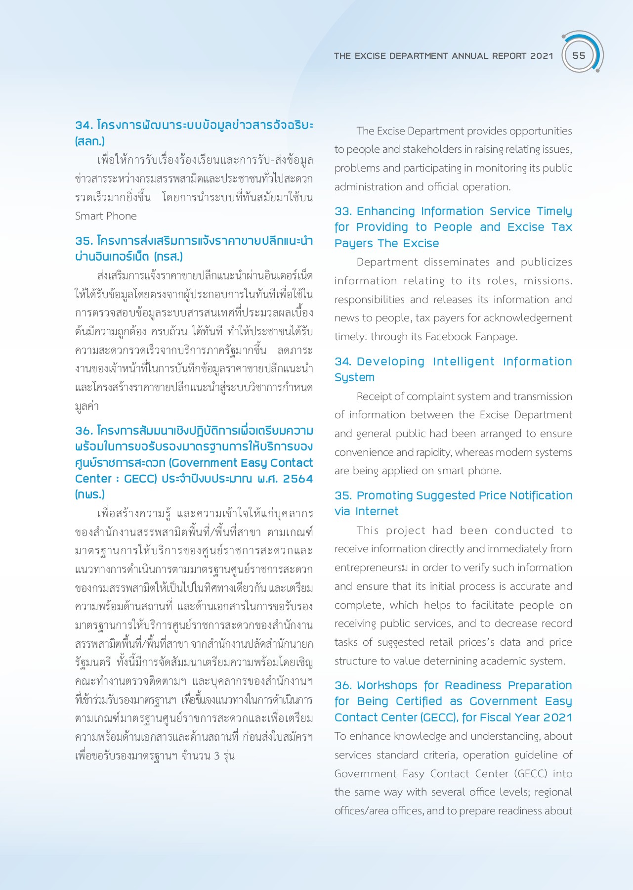 รายงานประจำปีกรมสรรพสามิตร-2564 - goodworkscreative - หน้าหนังสือ 57 | พลิก PDF ออนไลน์ | PubHTML5