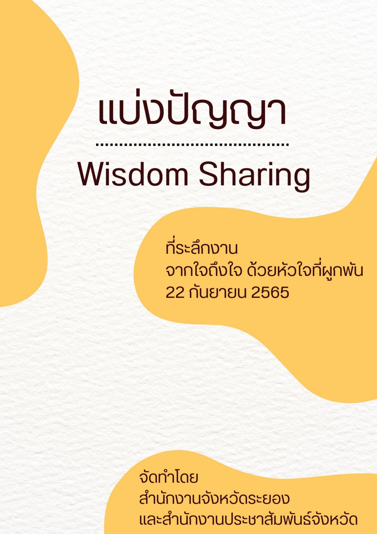 เกษียณ 2565 - janejira boontham - หน้าหนังสือ 1 - 60 | พลิก PDF ออนไลน์ | PubHTML5
