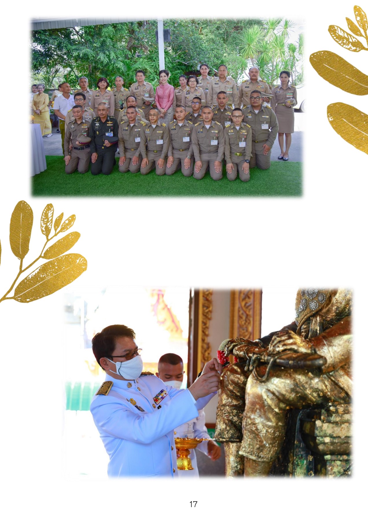 เกษียณ 2565 - janejira boontham - หน้าหนังสือ 18 | พลิก PDF ออนไลน์ | PubHTML5