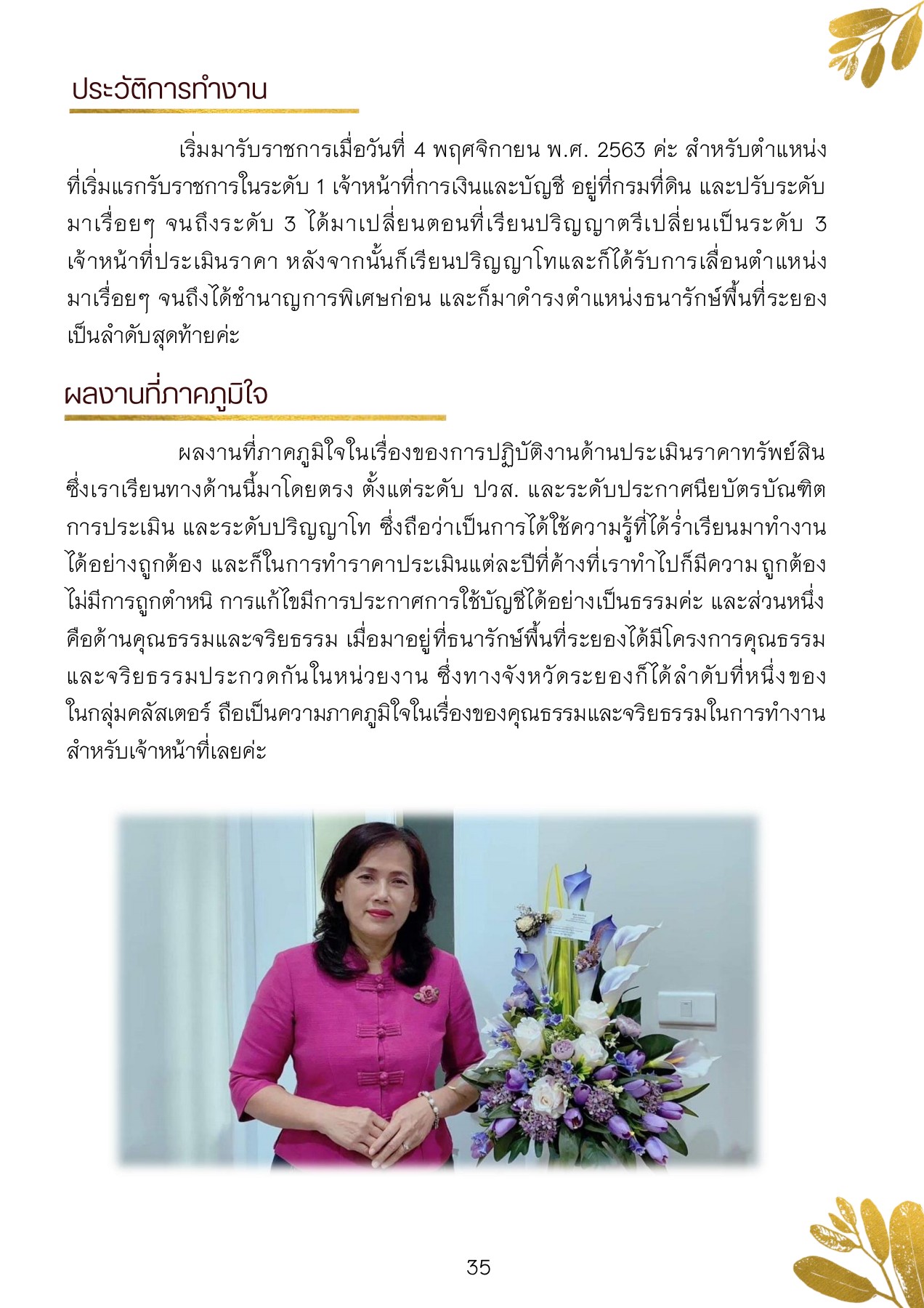 เกษียณ 2565 - janejira boontham - หน้าหนังสือ 36 | พลิก PDF ออนไลน์ | PubHTML5