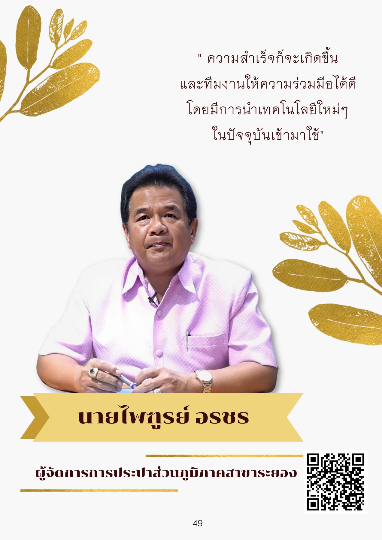 เกษียณ 2565 - janejira boontham - หน้าหนังสือ 50 | พลิก PDF ออนไลน์ | PubHTML5