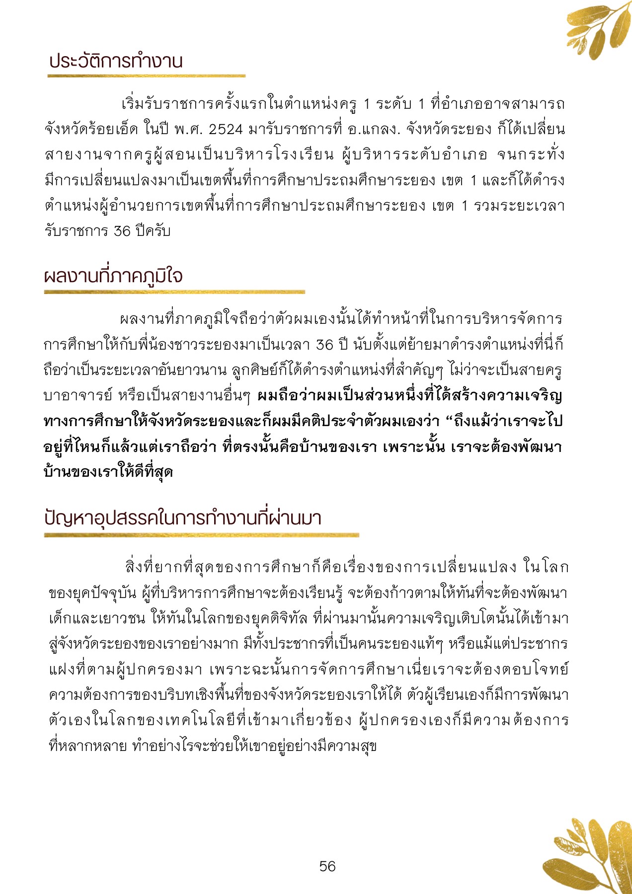 เกษียณ 2565 - janejira boontham - หน้าหนังสือ 57 | พลิก PDF ออนไลน์ | PubHTML5