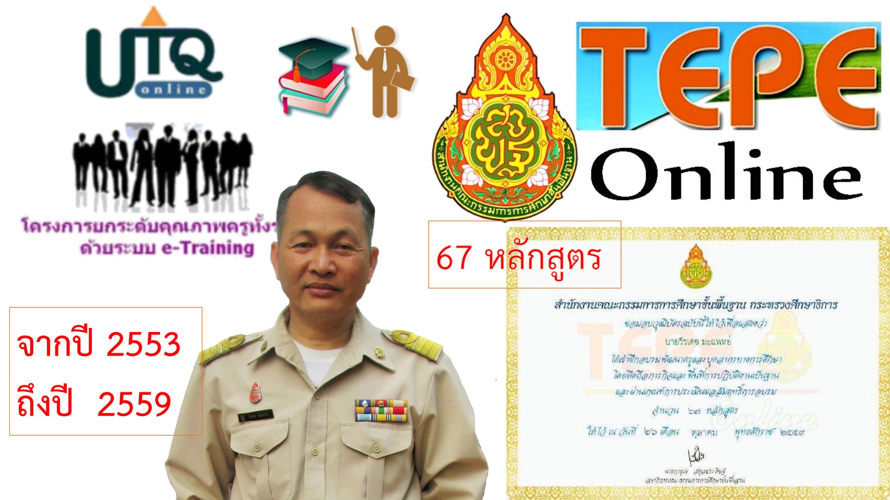 UTQ to TEPE weeradech - weeradech.mapaet - หน้าหนังสือ 1 - 78 | พลิก ...